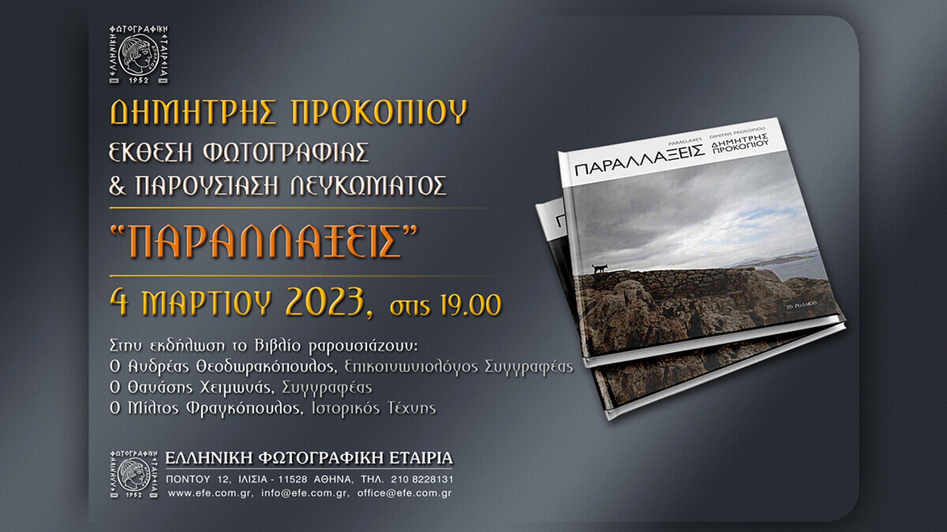 ΔΗΜΗΤΡΗΣ ΠΡΟΚΟΠΙΟΥ Φωτογραφικό Λεύκωμα "ΠΑΡΑΛΛΑΞΕΙΣ' ΑΘΗΝΑ 4 ...