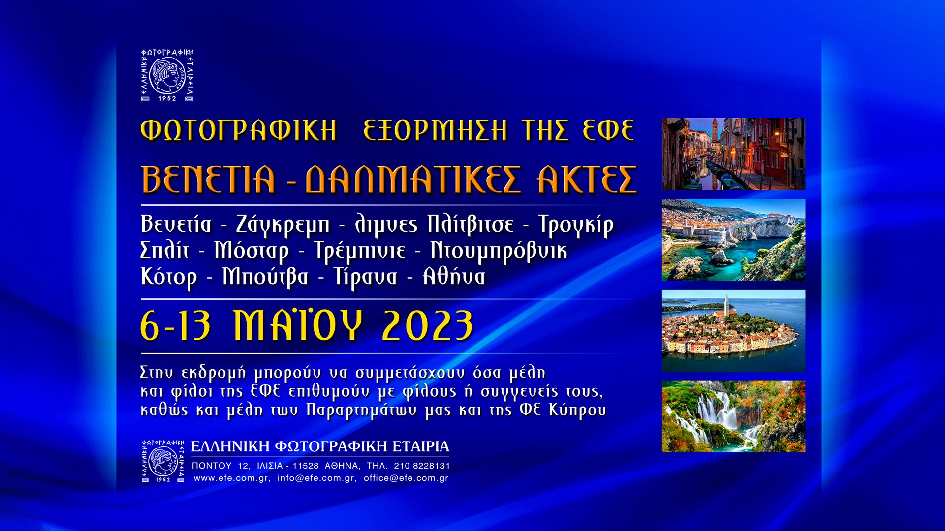 Φωτογραφική Εξόρμηση της ΕΦΕ στη Βενετία – Δαλματικές Ακτές (8 Ημερες ...