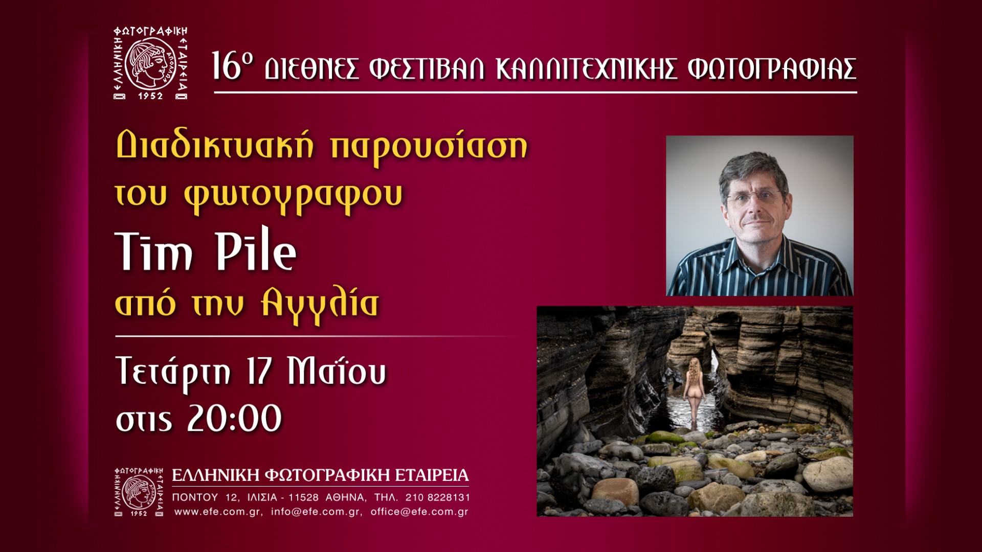 Διαδικτυακή Παρουσίαση του Άγγλου φωτογράφου TIM PILE - efe.com.gr