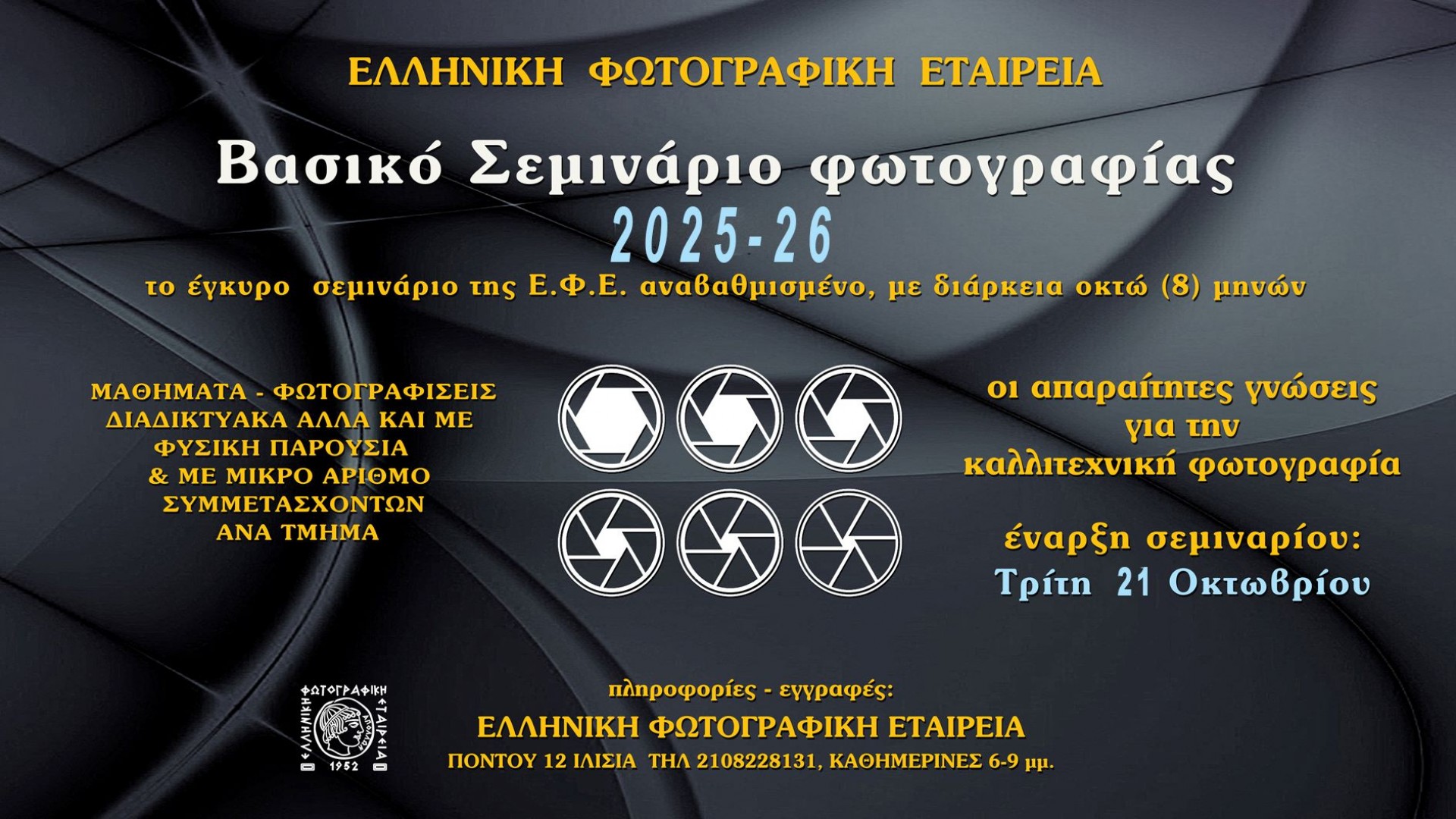 ΣΕΜΙΝΑΡΙΟ ΦΩΤΟΓΡΑΦΙΑΣ - efe.com.gr