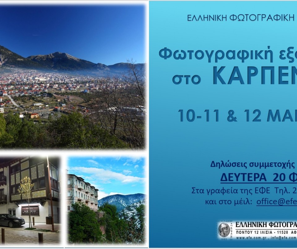 Hellenic Photographic Society - efe.com.gr